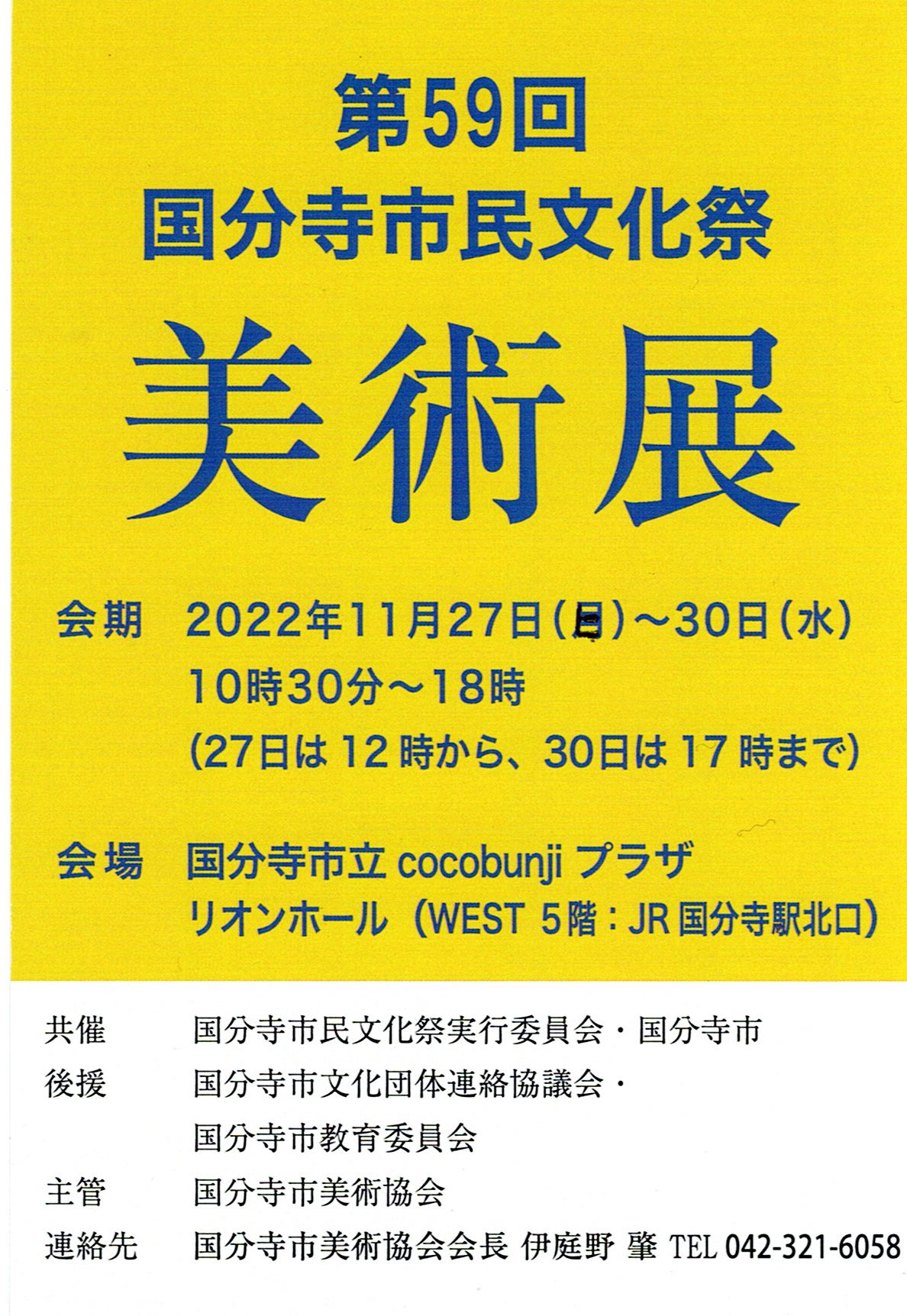 第59回国分寺市民文化祭美術展 油絵ひまわり会(2019年〜)